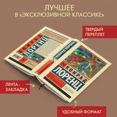 Агрессия, или Так называемое зло • Конрад Лоренц, купить по низкой цене ...