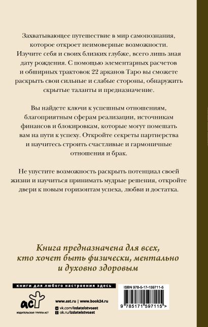 Матрица судьбы от А до Я • Альбина Матрикс, купить по низкой цене ...