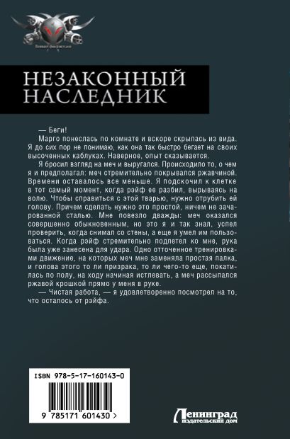 Незаконный наследник • Алекс Ключевской, купить по низкой цене, читать ...