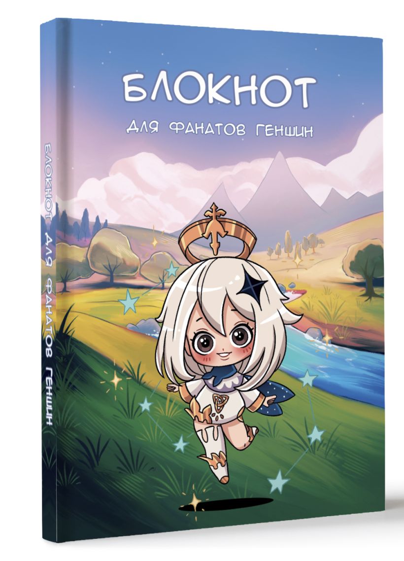 Блокнот для фанатов Геншин • ., купить по низкой цене, читать отзывы в ...