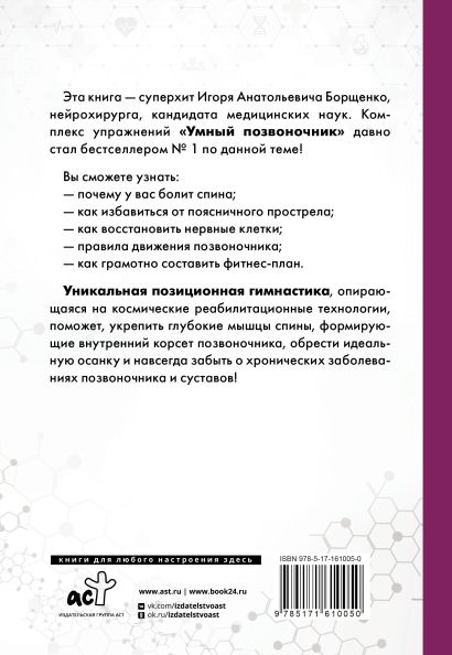 Система "Умный позвоночник" • Борщенко И.А., купить по низкой цене ...