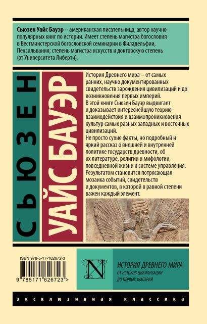 История Древнего мира. От истоков цивилизации до первых империй ...