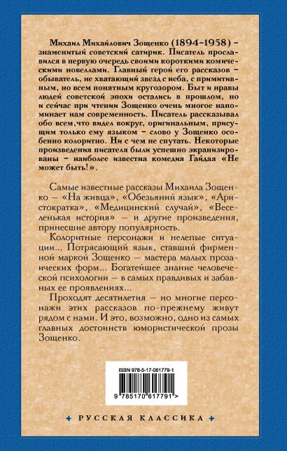 Книга Прелести культуры • Зощенко Михаил Михайлович – купить книгу по ...