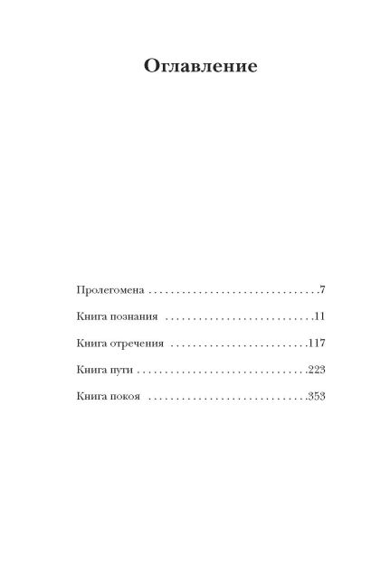 Книга Лавр • Евгений Водолазкин – купить книгу по низкой цене, читать ...