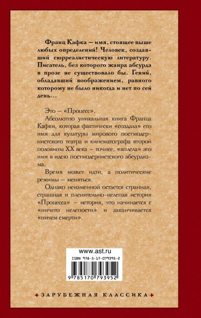 Книга Процесс • Франц Кафка купить книгу по низкой цене читать