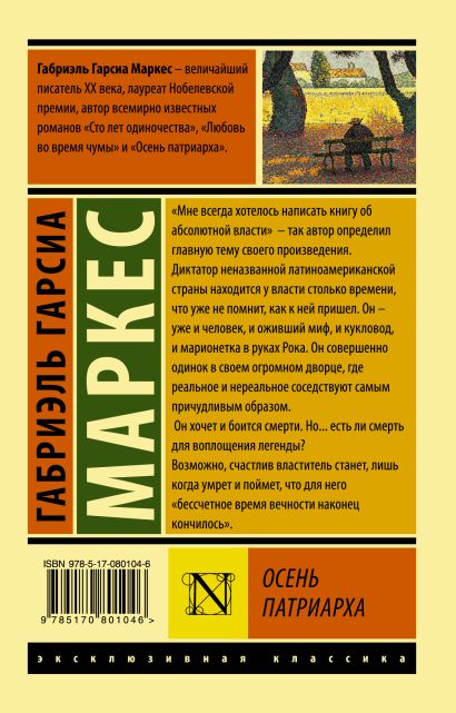 Книга Осень патриарха • Габриэль Гарсиа Маркес – купить книгу по низкой ...