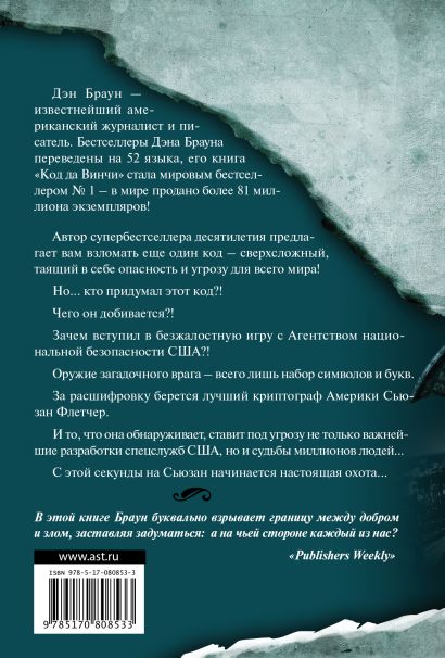 Книга Цифровая крепость • Дэн Браун – купить книгу по низкой цене ...