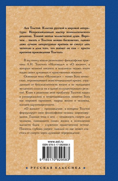 Книга Исповедь. О жизни • Лев Николаевич Толстой – купить книгу по ...