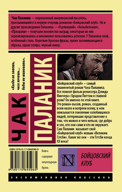 Книга Бойцовский клуб • Чак Паланик – купить книгу по низкой цене ...