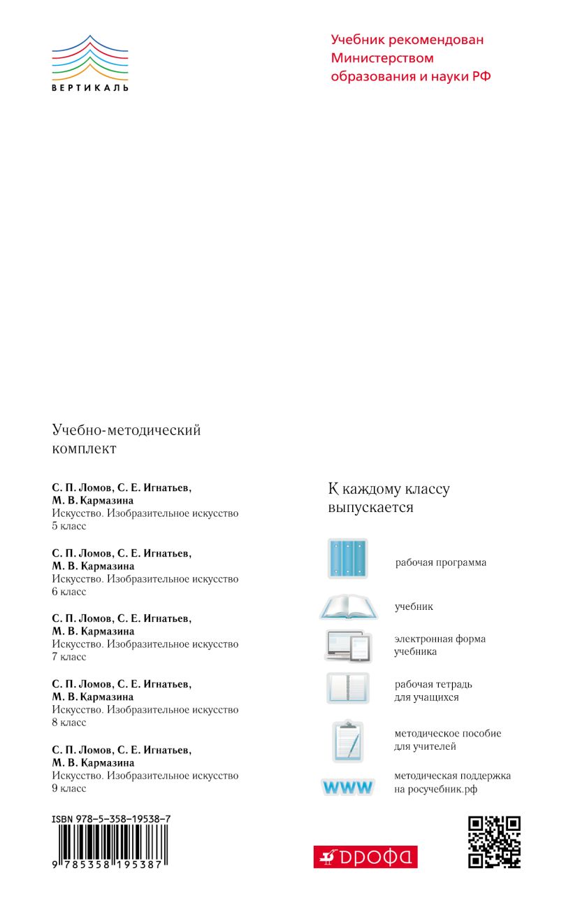 Изобразительное искусство. 6 класс. Учебник.Часть 1 • Ломов Станислав ...
