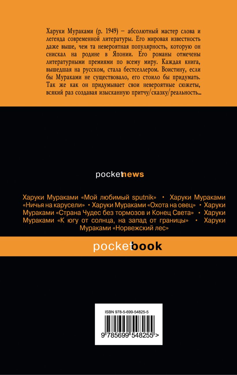 Книга О чем я говорю, когда говорю о беге • Мураками Х. – купить книгу ...