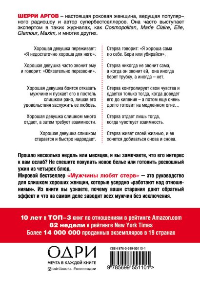Книга Мужчины любят стерв. Руководство для слишком хороших женщин ...