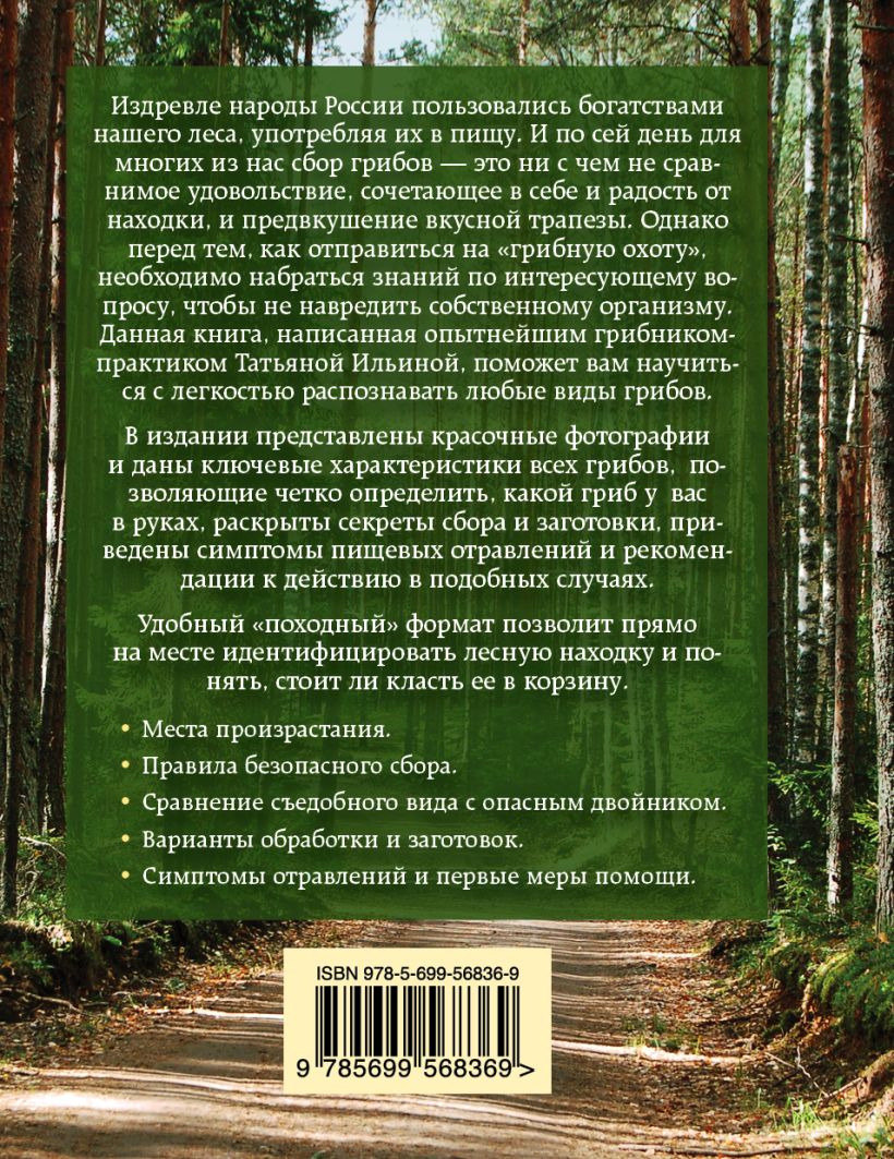 Книга Грибы. Атлас-определитель • Ильина Т.А. – купить книгу по низкой ...