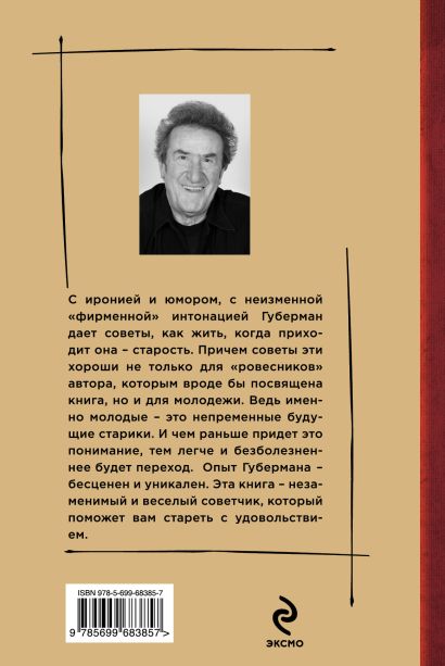 Книга Искусство стареть • Губерман И. – купить книгу по низкой цене ...