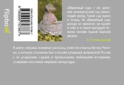 Вишневый сад (Антон Чехов) - купить книгу в интернет-магазине на book24 ...