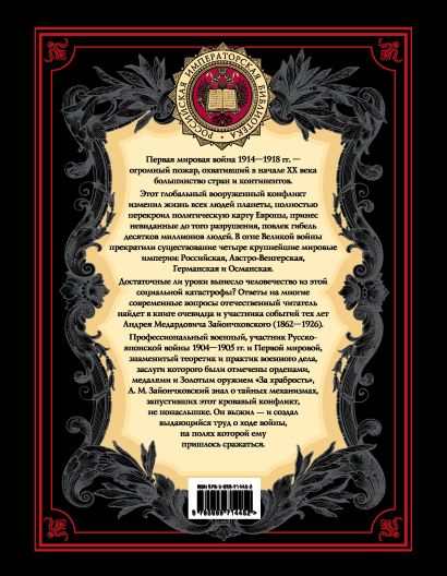 Книга Первая мировая война • Зайончковский А.М. – купить книгу по ...