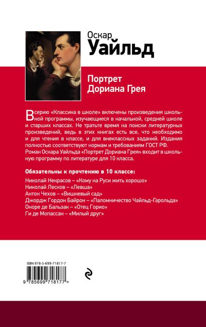 Книга Портрет Дориана Грея • Оскар Уайльд – купить книгу по низкой цене ...
