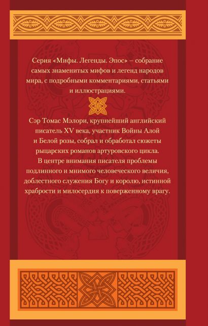 Книга Смерть Артура • Томас Мэлори – купить книгу по низкой цене ...