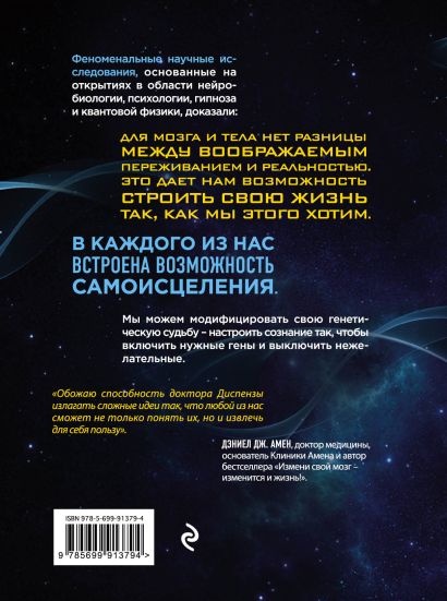Книга Сам себе плацебо. Как использовать силу подсознания для здоровья ...
