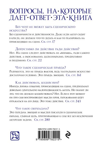 Книга Работа над собой в творческом процессе переживания • Константин ...