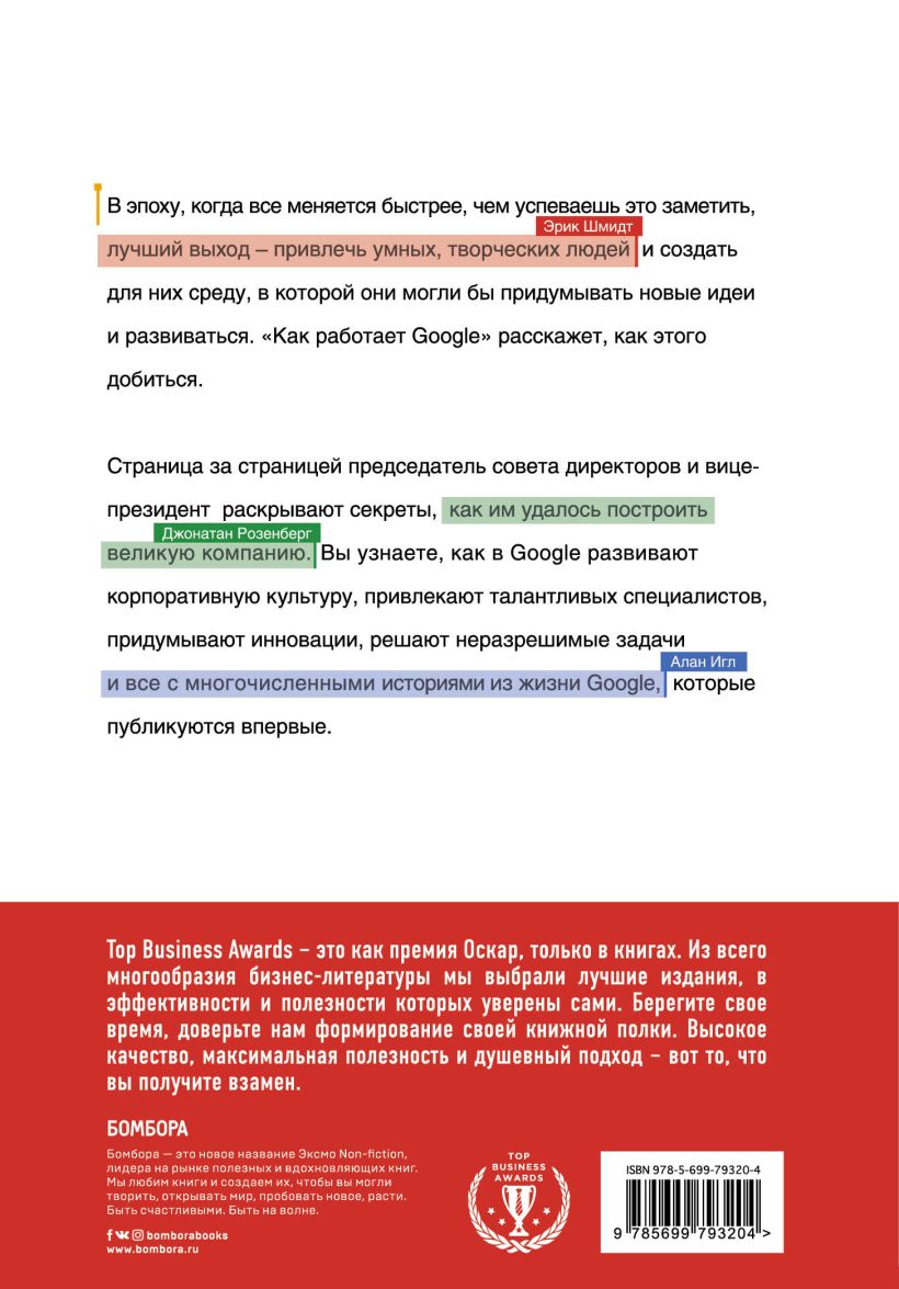 Книга Как работает Google • Шмидт Эрик и др. – купить книгу по низкой ...