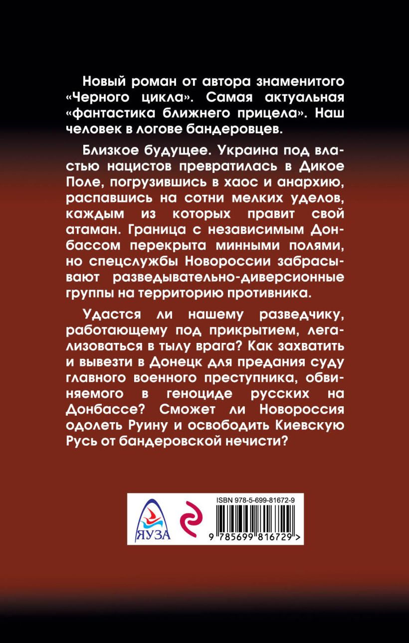 Книга Дикое Поле • Александр Конторович – купить книгу по низкой цене ...
