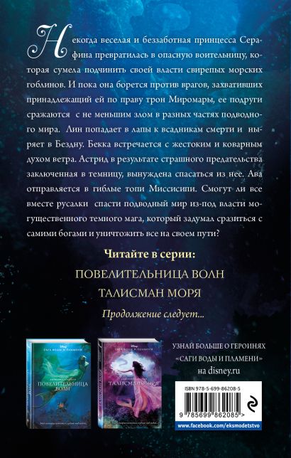 Книга Темный прилив • Дженнифер Доннелли – купить книгу по низкой цене ...
