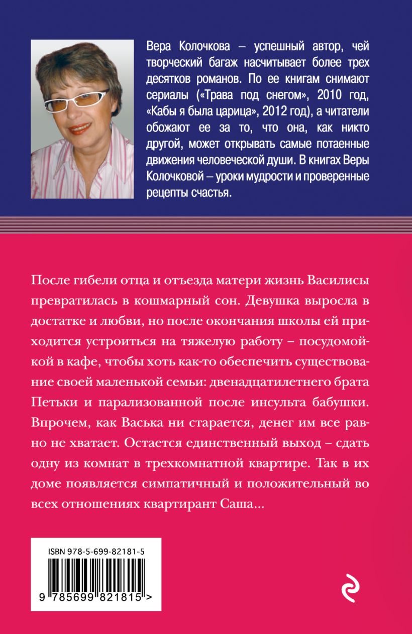 Книга Синдерелла без хрустальной туфельки • Вера Колочкова – купить ...