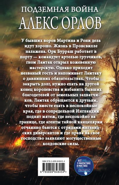 Книга Подземная война • Алекс Орлов – купить книгу по низкой цене ...