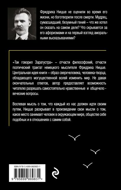 Книга Так говорил Заратустра • Фридрих Ницше – купить книгу по низкой ...