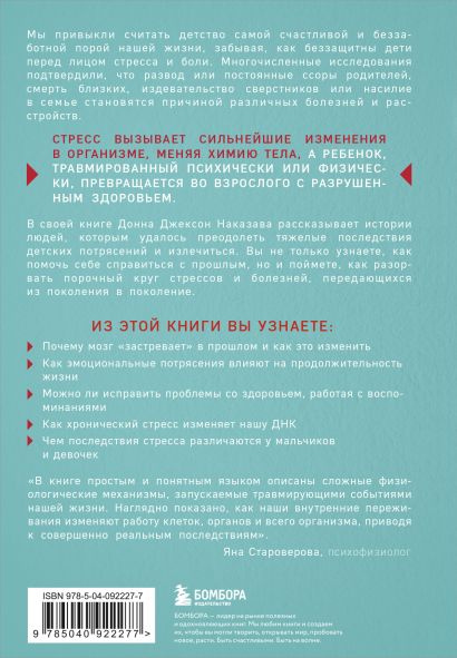 Книга Осколки детских травм. Почему мы болеем и как это остановить ...