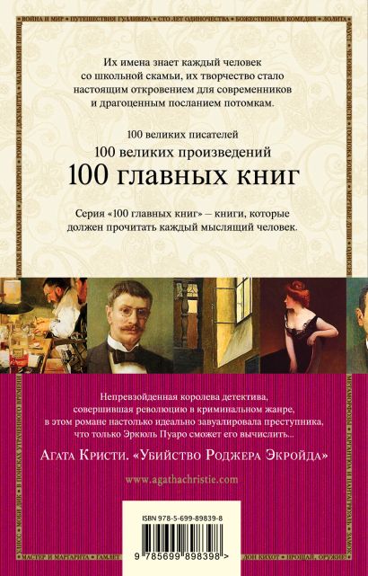Книга Убийство Роджера Экройда • Агата Кристи – купить книгу по низкой ...
