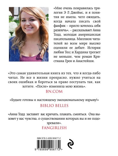 Книга После • Анна Тодд – купить книгу по низкой цене, читать отзывы в ...