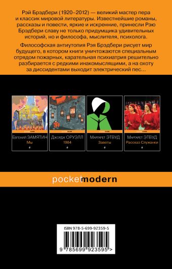 Купить книгу 451' по Фаренгейту - Рэй Брэдбери цена от 185 руб. ISBN ...