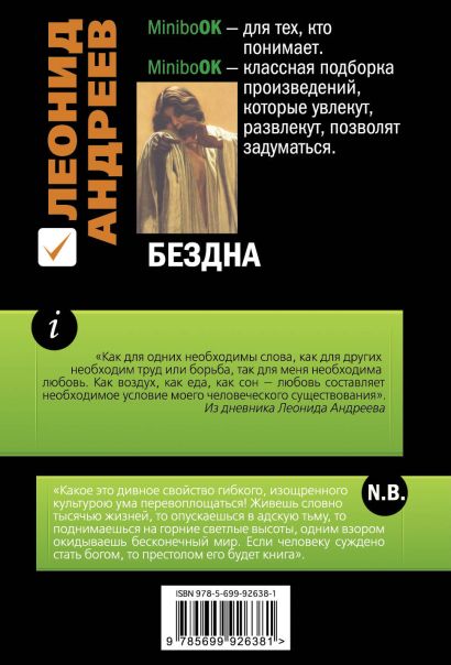 Книга Бездна • Леонид Андреев – купить книгу по низкой цене, читать ...