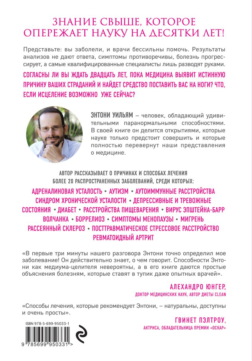 Книга Взгляд внутрь болезни. Все секреты хронических и таинственных ...