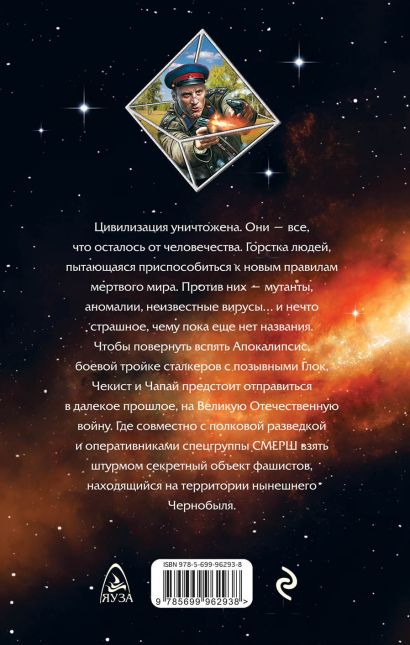 Книга Эхо войны • Дмитрий Заваров – купить книгу по низкой цене, читать ...
