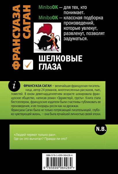 Книга Шелковые глаза • Франсуаза Саган – купить книгу по низкой цене ...