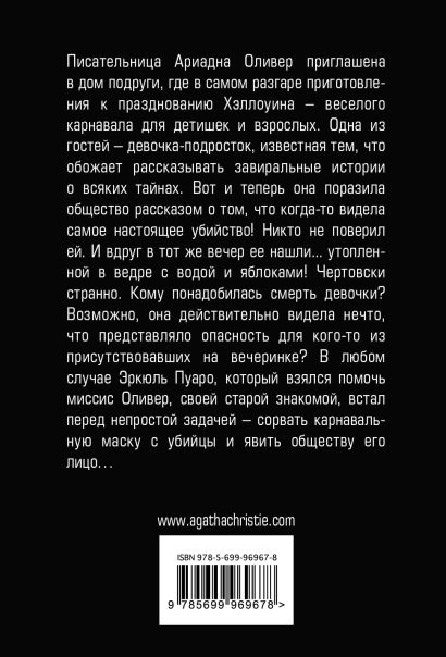 Книга Вечеринка в Хэллоуин • Агата Кристи – купить книгу по низкой цене ...