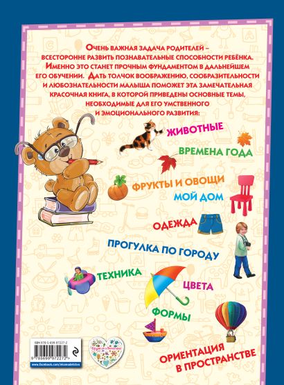 Книга Большая книга знаний: для детей 2-3 лет • С. А. Буланова, Т. М ...