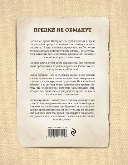 Книга Кухня предков. Пища силы • Вадим Зеланд – купить книгу по низкой ...