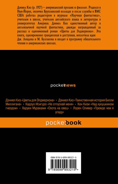 Книга Пятая Салли • Дэниел Киз – купить книгу по низкой цене, читать ...