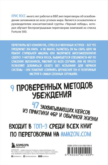 Книга Договориться не проблема. Как добиваться своего без конфликтов и ...