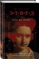 Книга Она же Грейс • Маргарет Этвуд – купить книгу по низкой цене ...