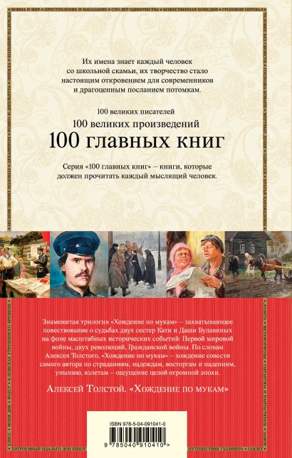 Книга Хождение по мукам • Алексей Толстой – купить книгу по низкой цене ...