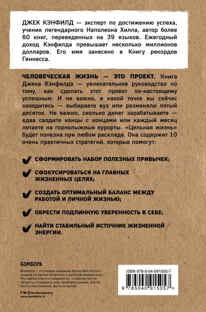 Книга Цельная жизнь. Главные навыки для достижения ваших целей • Хансен ...