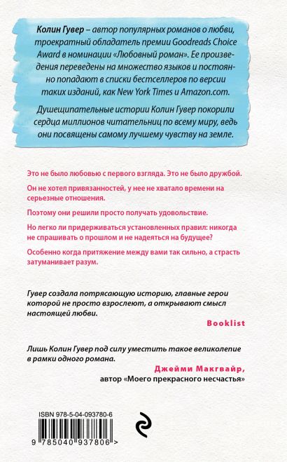 Книга Уродливая любовь • Колин Гувер – купить книгу по низкой цене ...