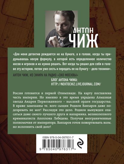 Тайные полномочия (Антон Чиж) - купить книгу в интернет-магазине на ...
