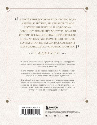 Книга Размышления мистика. Ответы на все вопросы • Садхгуру – купить ...