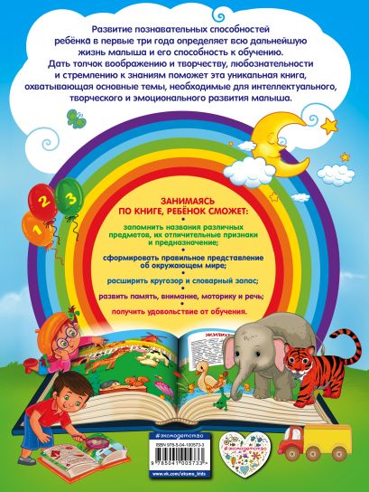 Мои первые уроки: для детей 2-3 лет • Сафонова Юлия Михайловна и др ...